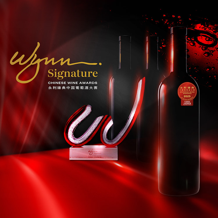 2025 Wynn Signature Chinese Wine Awards | Wynn Resorts Macau